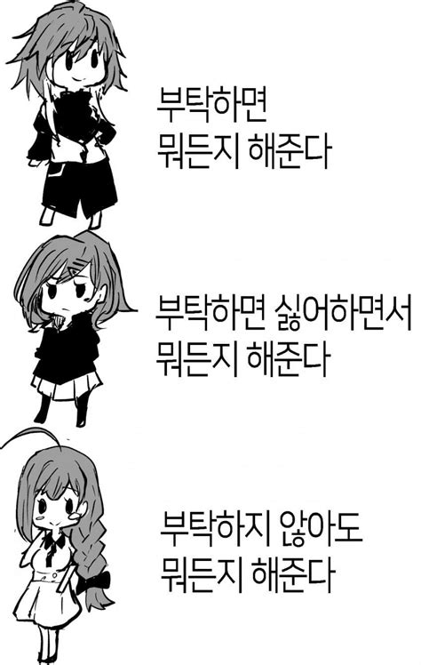 걱정되는 여자 Vs 귀찮은 여자 Vs 부담스러운 여자 유머 게시판