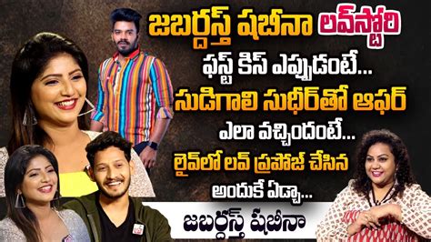 Jabardasth Shabeena Shaik Saleem Love Story Shabeena Shaik First Interview Sudigali Sudheer
