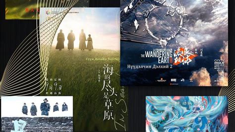 Хятадын кино өдрүүд үргэлжилж байна