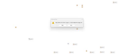 매크로 실행시 기존 데이터를 바꾸시겠습니까 창 오빠두엑셀