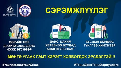 Money Mule” буюу “Хууль бус мөнгө дамжуулагч” урьдчилан сэргийлэх аян эхэллээ