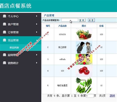 酒店点餐系统的设计与实现jsphtml5mysql含录像javaweb毕业设计论文网