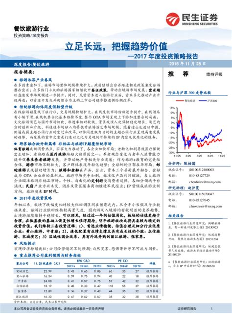 2017年度投资策略报告：立足长远，把握趋势价值