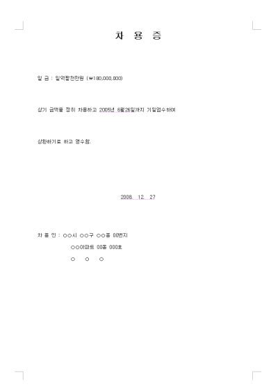 차용증 변제기일 채권채무 서식 가상드라이브 Iso실행프로그램 최강자 데몬툴즈 다운로드 공식홈페이지