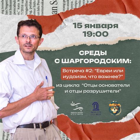 Евреи или иудаизм, что важнее? - Мидраша Ционит