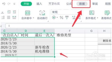Excel怎么去除重复项 Excel删除重复项并保留最新日期的步骤 Excel 教程之家