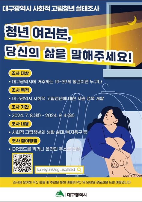 대구시 사회적 고립청년 실태조사 보고서 안내 Genspark