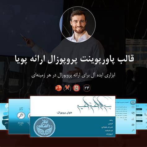 دانلود رایگان قالب پاورپوینت پروپوزال چندمنظوره کارشناسی ارشد و دکتری متاباران