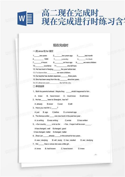 高二现在完成时 现在完成进行时练习含答案word模板下载 编号lwrggwnk 熊猫办公