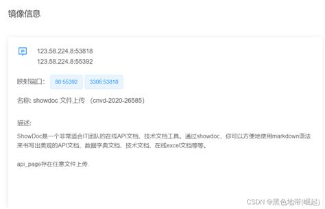 【漏洞复现 showdoc 文件上传】 vulfocus showdoc cnvd 2020 26585 showdoc 漏洞 csdn博客