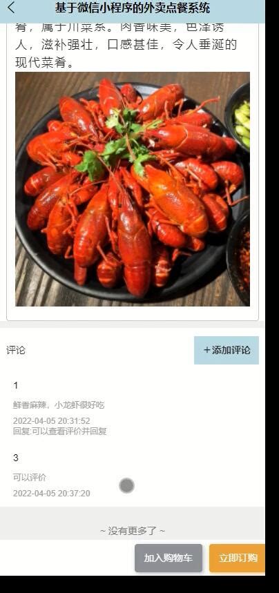 Java微信小程序的外卖点餐系统的设计（演示视频毕业设计计算机毕业设计源码网