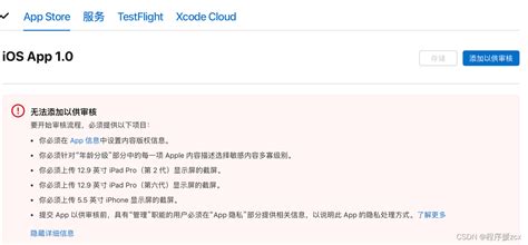 App Store 发布应用过程（图文），xcode打包transporter交付xcode发布app Csdn博客