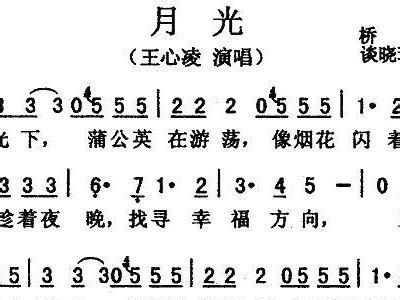 月光 王心凌 歌谱 简谱 五线谱