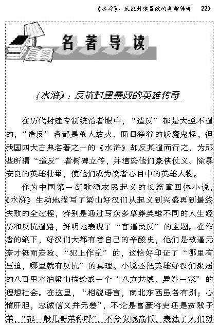 名著导读 人教版九年级语文上册 初中课本 中学课本网
