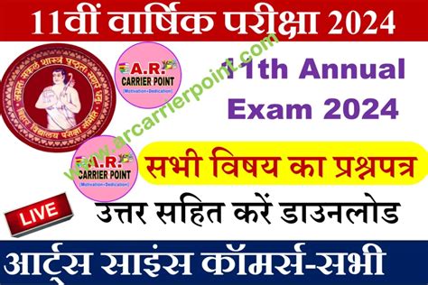 11th Annual Exam 2024 All Subject Question Paper A R Carrier Point