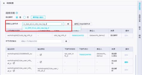 Dataworks调度依赖配置深度解析 阿里云开发者社区