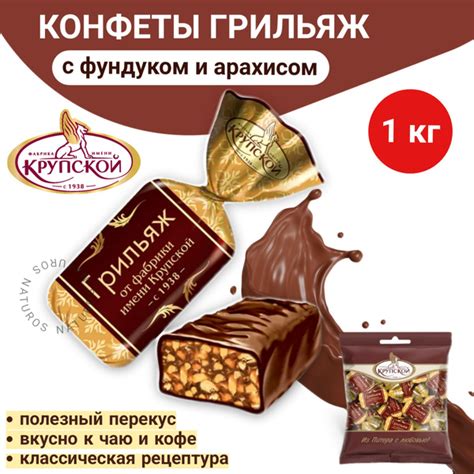 Конфеты Грильяж от фабрики им Крупской 1кг купить с доставкой по выгодным ценам в интернет