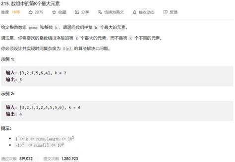 Leetcode 215 数组中的第k个最大元素 走在修行的大街上