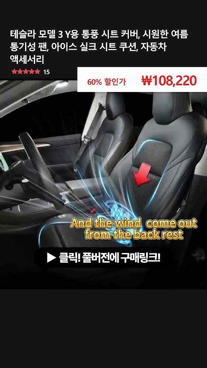 테슬라 모델 3 Y용 통풍 시트 커버 시원한 여름 통기성 팬 아이스 실크 시트 쿠션 자동차 액세서리 Youtube