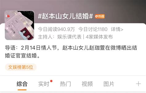 冲上热搜！她官宣结婚！赵珈萱祝福赵本山