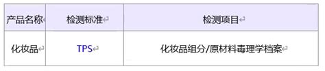 化妆品斑贴测试 检测