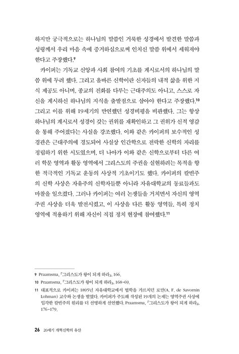 알라딘 미리보기 20세기 개혁신학의 유산 아브라함 카이퍼 벤저민 B 헤르만 바빙크
