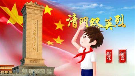 清明节网络祭哀思 铭记英烈志包头市青山区一机七小我们的节日清明活动倡议 搜狐大视野 搜狐新闻