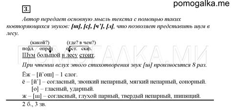 Упражнение 3 стр 7 ГДЗ по русскому языку 4 класс Желтовская Калинина 1 часть
