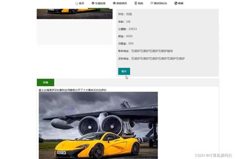 基于ssmvue汽车故障上报系统java网上汽车租赁管理系统（源码调试讲解文档）项目故障存储上报功能 Csdn博客
