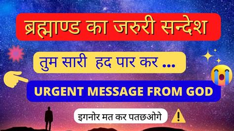 Aaj Ka Sandesh ब्रह्माण्ड का जरुरी सन्देश Divinemessage Youtube