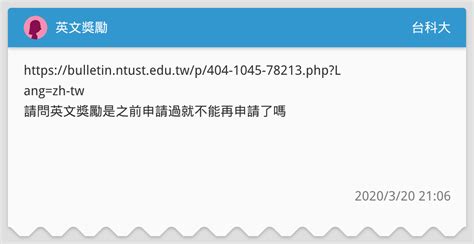 英文獎勵 台科大板 Dcard