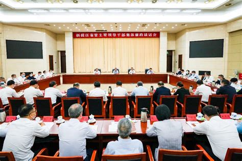 省纪委省监委召开新提任省管主要领导干部集体廉政谈话会 马森述出席并讲话 瓷都廉政网