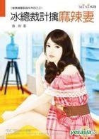 Yesasia Mini Xiao Xiao Shuo Ai Qing Tong Guan Mi Yu Xi Lie Si Zhi San Bing Zong Cai Ji