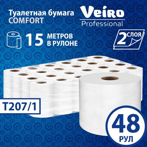 Туалетная бумага Veiro Comfort, 2 слоя (48 рулонов х 15 метров), T207/1 ...