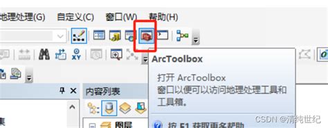 Arcgis 定义投影、投影变换、导出栅格为tif、矢量转tifarcgis定义投影 Csdn博客