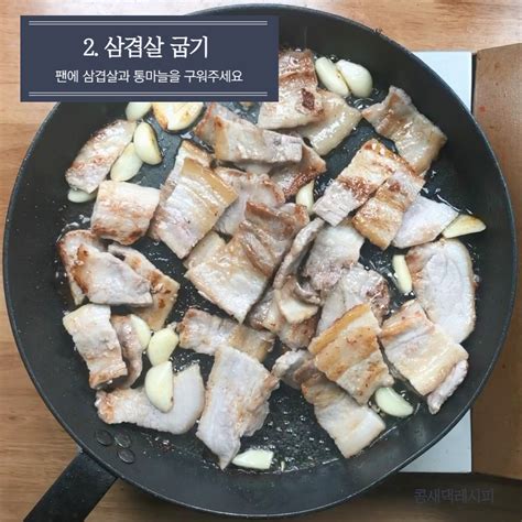 고추장삼겹살 삼삼데이 인증 매콤달콤 삼겹살구이 레시피