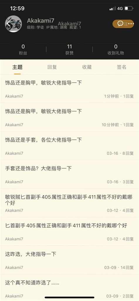 饰品还是胸甲，敏锐大佬指导一下 178