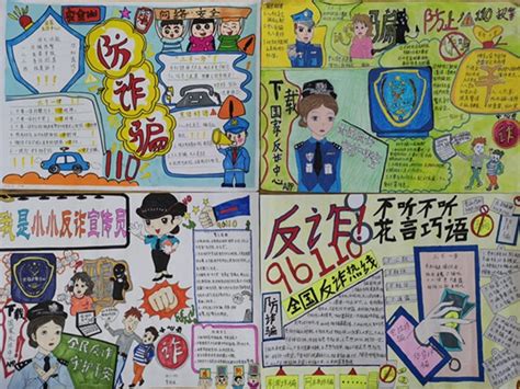 反诈宣传 警钟长鸣——嘉兴市秀洲区麟湖小学反诈宣传月活动总结