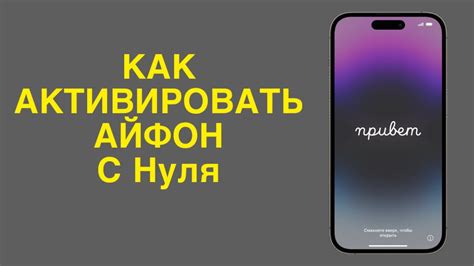 КАК АКТИВИРОВАТЬ АЙФОН С НУЛЯ Youtube