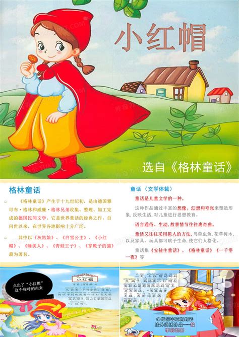 格林童话小红帽ppt模板下载编号lorowbxk熊猫办公