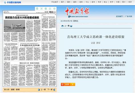 中国教育报、中国教育新闻网、人民网：青岛理工大学成立思政课一体化建设联盟 青岛理工大学宣传部