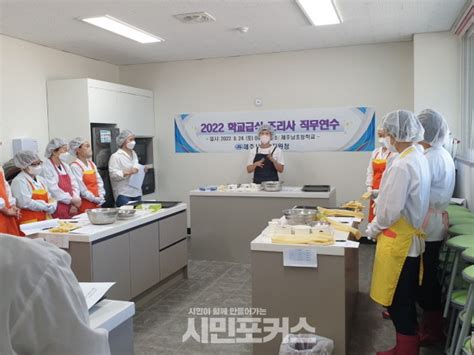 제주시교육지원청 2022 학교급식 조리사 직무연수 실시