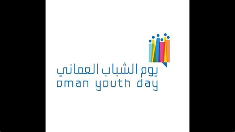 يوم الشباب العماني بث مباشر Youtube