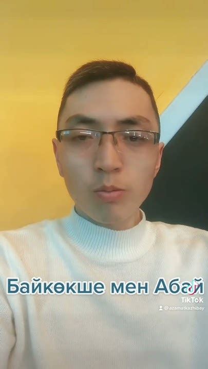 Байкөкше мен Абай Youtube