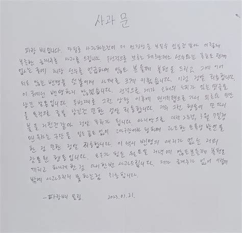 이 씨발 좆같은 맹구새끼들은 또 자필사과문 쓰게 만드네 너흰 이게 재밌냐 해외축구 에펨코리아