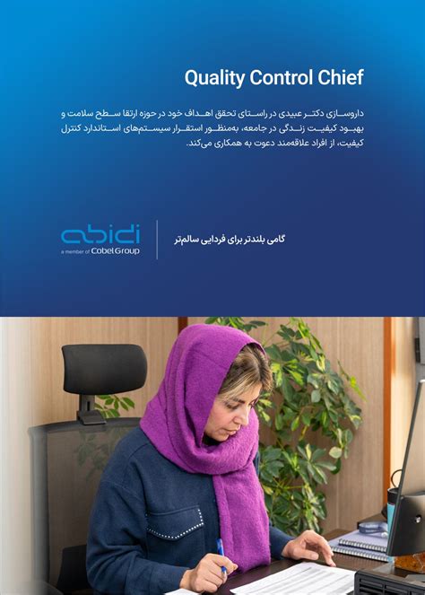 ما در داروسازی دکتر عبیدی در تیم کنترل کیفیت در حال جذب برای موقعیت