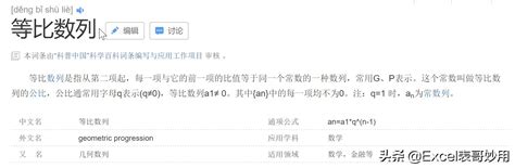 等比数列求和还在苦苦手动计算吗?其实excel一个函数就能搞定了 正数办公 等比数列求和还在苦苦手动计算吗?其实excel一个函数就能搞定了 正数办公