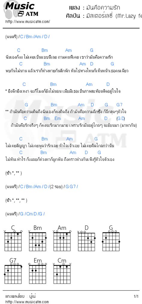 คอร์ดเพลง มันคือความรัก มิสเตอร์เลซี่ Mr Lazy Feat Lula Musicatm