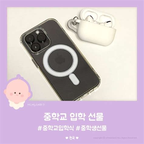 중학교입학식 중학교 입학 선물 어떤 게 좋을까 네이버 블로그