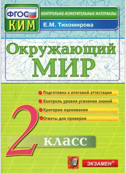 ОКРУЖАЮЩИЙ МИР 2 КЛАСС Больше материалов здесь Proshpora для учителей